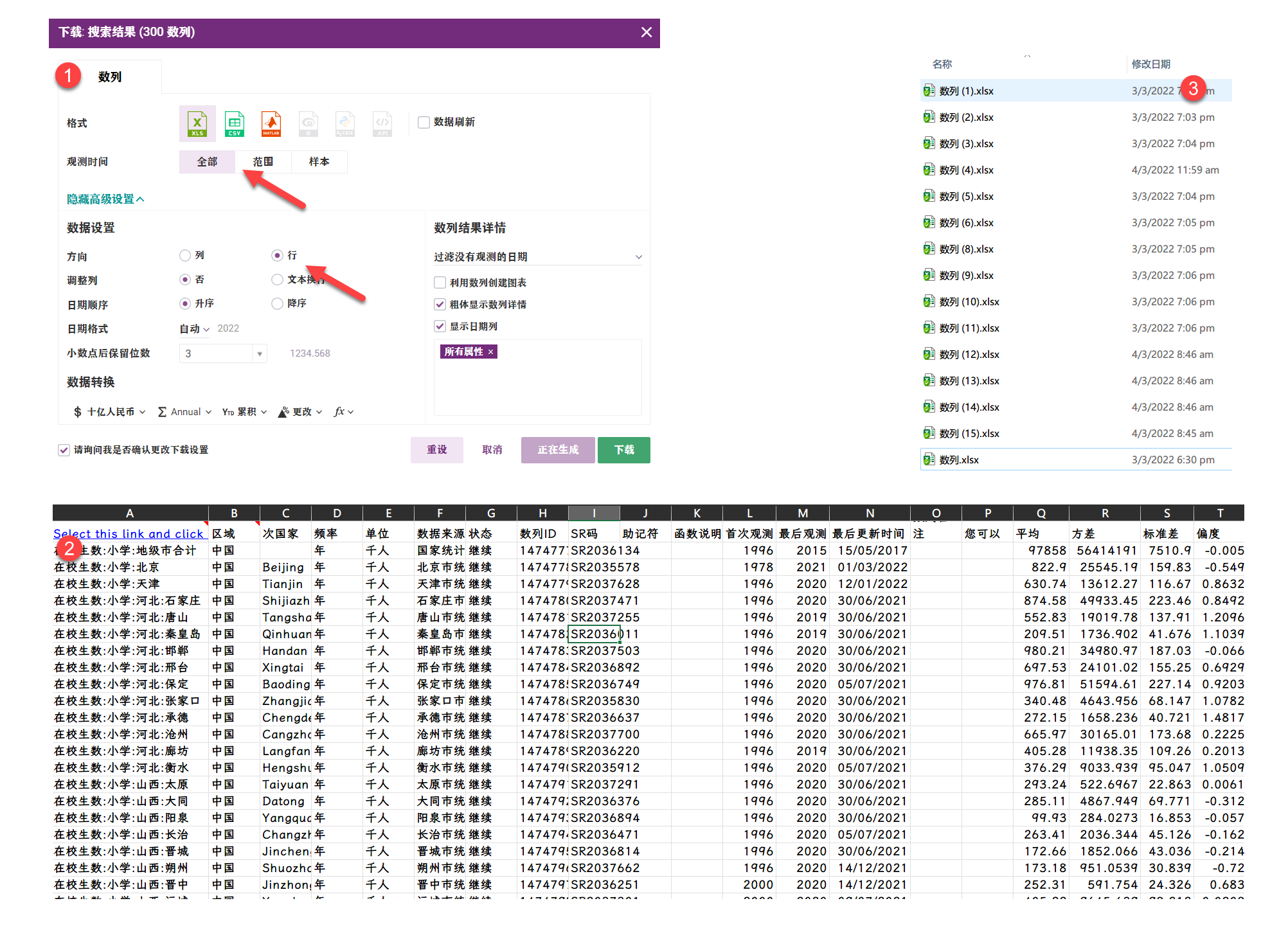 Stata数据处理：一文搞定CEIC数据库| 连享会主页