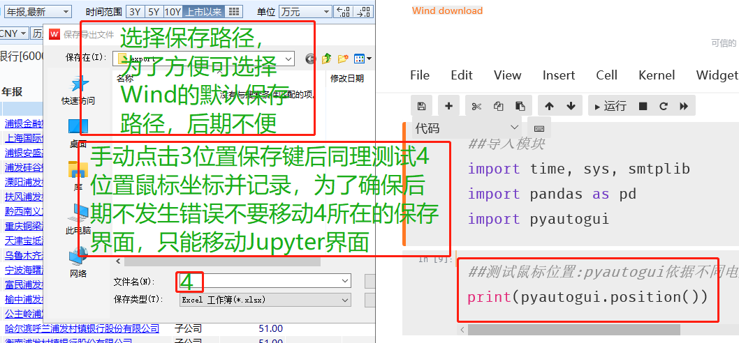 Python+Wind：用 Pyautogui 轻松下载 Wind 数据| 连享会主页